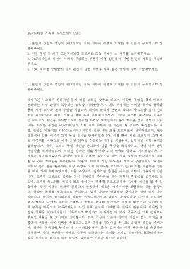 BGF리테일 기획직 자기소개서 (56)-1페이지