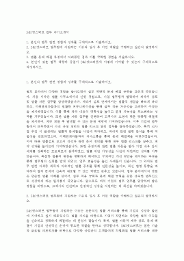 S&I엣스퍼트 법무 자기소개서-1페이지