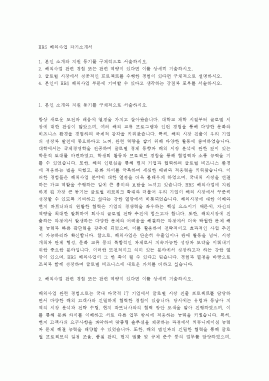 EBS 해외사업 자기소개서-1페이지