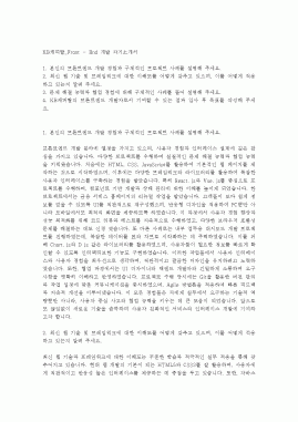 KB캐피탈_Front - End 개발 자기소개서-1페이지