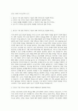 STX 기계직 자기소개서 (17)-1페이지