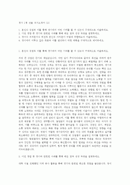 경기 1명 선발 자기소개서 (2)-1페이지