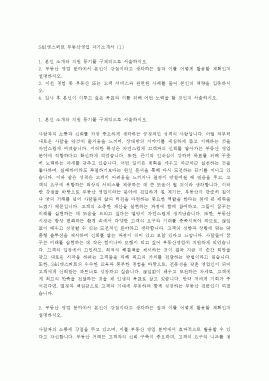 S&I엣스퍼트 부동산영업 자기소개서 (1)-1페이지