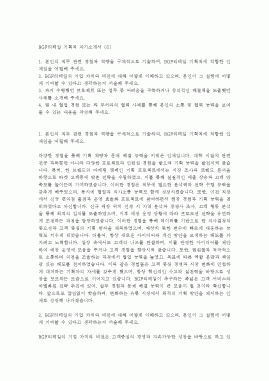 BGF리테일 기획직 자기소개서 (6)-1페이지