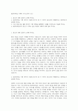 BGF리테일 기획직 자기소개서 (61)-1페이지