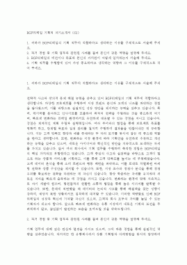 BGF리테일 기획직 자기소개서 (62)-1페이지
