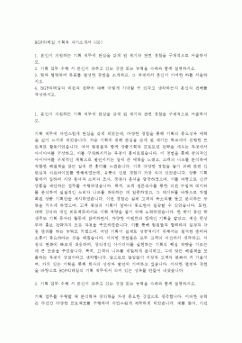 BGF리테일 기획직 자기소개서 (66)-1페이지