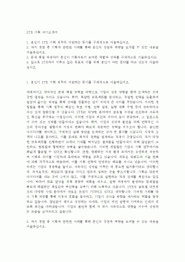 STX 기획 자기소개서-1페이지