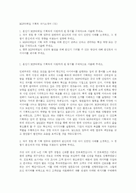 BGF리테일 기획직 자기소개서 (70)-1페이지