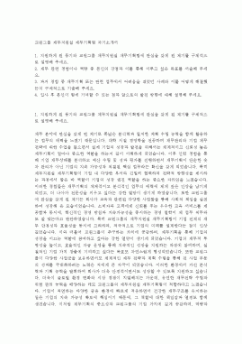 교원그룹 재무지원실 재무기획팀 자기소개서-1페이지