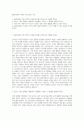 BGF리테일 기획직 자기소개서 (74)-1페이지