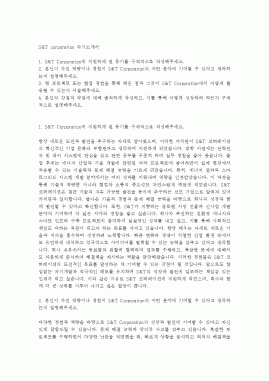 S&T corporarion 자기소개서-1페이지