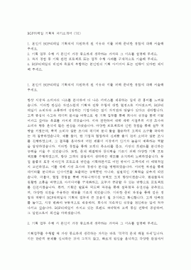 BGF리테일 기획직 자기소개서 (76)-1페이지