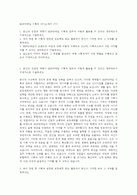 BGF리테일 기획직 자기소개서 (77)-1페이지