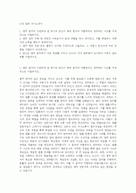 STX 법무 자기소개서-1페이지