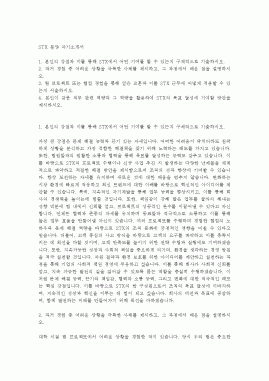 STX 분양 자기소개서-1페이지