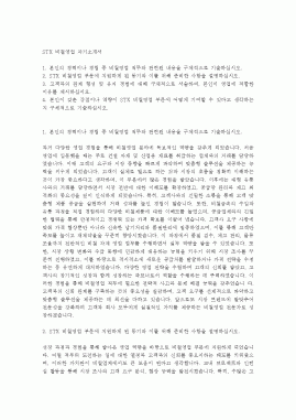 STX 비철영업 자기소개서-1페이지