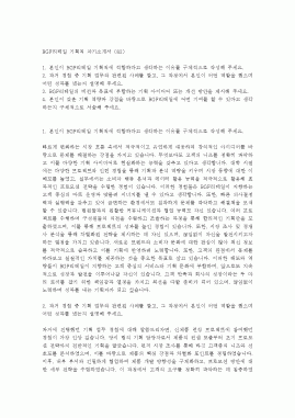 BGF리테일 기획직 자기소개서 (82)-1페이지
