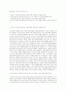S&T모티브 기계직 자기소개서 (3)-1페이지