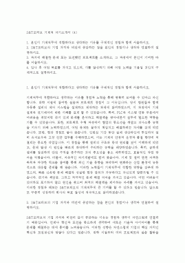 S&T모티브 기계직 자기소개서 (4)-1페이지