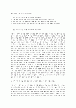 BGF리테일 기획직 자기소개서 (84)-1페이지