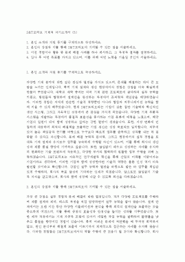 S&T모티브 기계직 자기소개서 (5)-1페이지