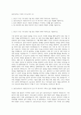 S&T모티브 기계직 자기소개서 (6)-1페이지