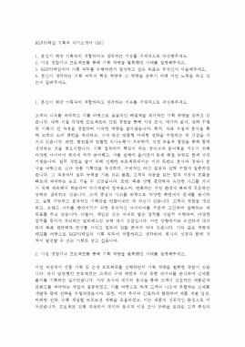 BGF리테일 기획직 자기소개서 (86)-1페이지