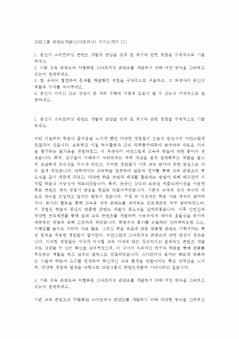 교원그룹 콘텐츠개발(스마트러닝) 자기소개서 (1)-1페이지