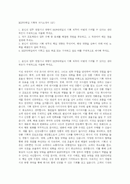 BGF리테일 기획직 자기소개서 (87)-1페이지