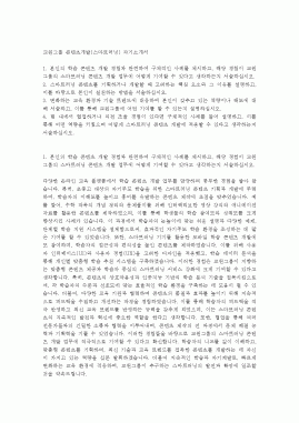 교원그룹 콘텐츠개발(스마트러닝) 자기소개서-1페이지