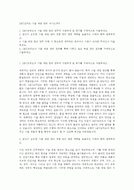 S&T모티브 기술 제원 관리 자기소개서-1페이지