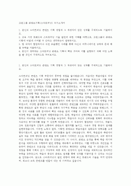 교원그룹 콘텐츠기획(스마트러닝) 자기소개서-1페이지