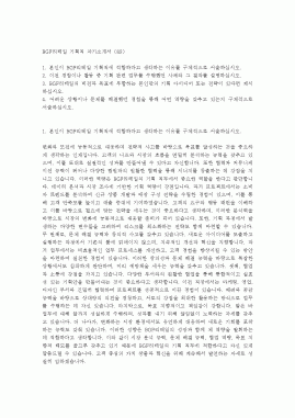 BGF리테일 기획직 자기소개서 (89)-1페이지
