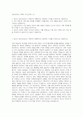 S&T모티브 기획직 자기소개서 (2)-1페이지