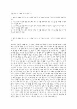 S&T모티브 기획직 자기소개서 (3)-1페이지