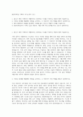 BGF리테일 기획직 자기소개서 (91)-1페이지