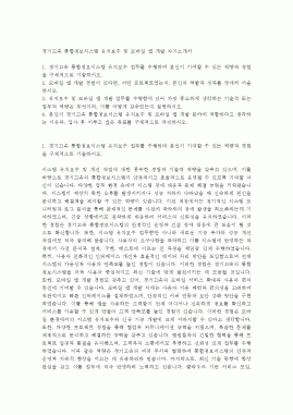 경기고속 통합정보시스템 유지보수 및 모바일 앱 개발 자기소개서-1페이지