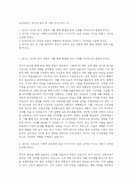 AJ네트웍스 데이터 분석 및 기획 자기소개서 (5)-1페이지