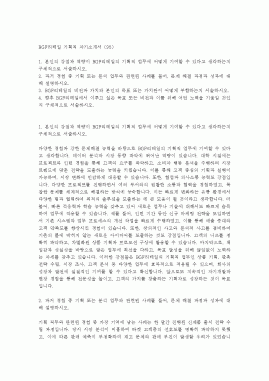 BGF리테일 기획직 자기소개서 (95)-1페이지