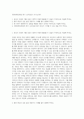 경희대학교병원 회기 신규간호사 자기소개서-1페이지