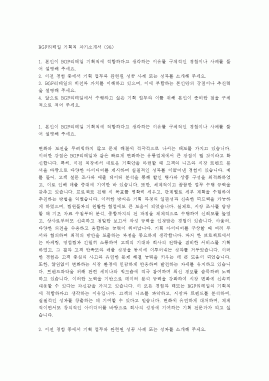 BGF리테일 기획직 자기소개서 (98)-1페이지