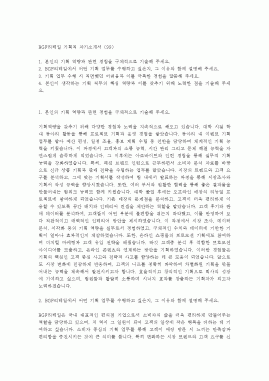BGF리테일 기획직 자기소개서 (99)-1페이지