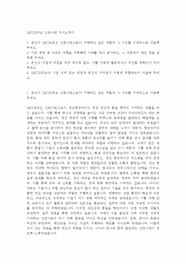 S&T모티브 인턴사원 자기소개서-1페이지