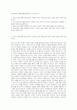 AJ네트웍스 렌탈 렌탈영업(B2B) 자기소개서 (1)-1페이지