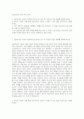 S&T모티브 전자 자기소개서-1페이지