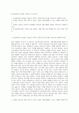 KCA손해사정 보험금 지급심사 자기소개서-1페이지