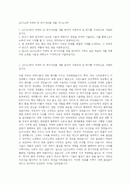 LG이노텍 카메라 및 레이저모듈 개발 자기소개서-1페이지