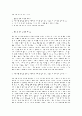 교원그룹 프런트 자기소개서-1페이지