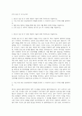 STX 전산 IT 자기소개서-1페이지